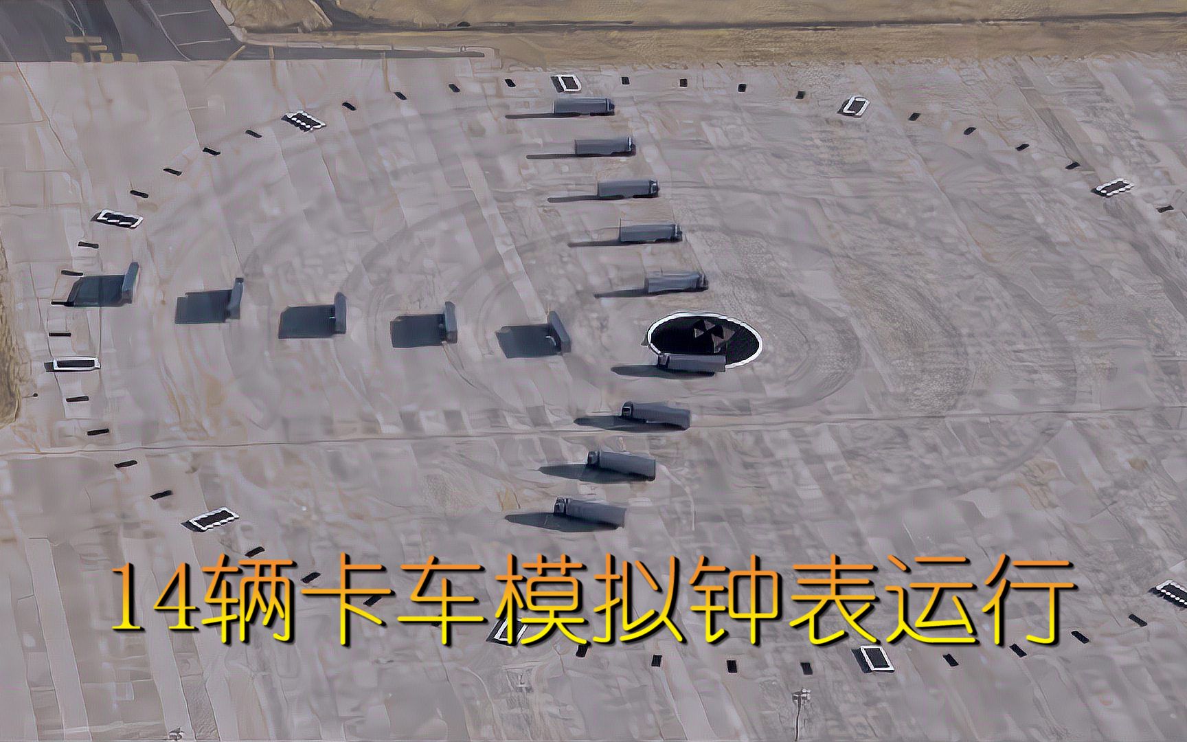 老外用14辆卡车模拟钟表运行,24小时不停歇,秒针司机是最累的!