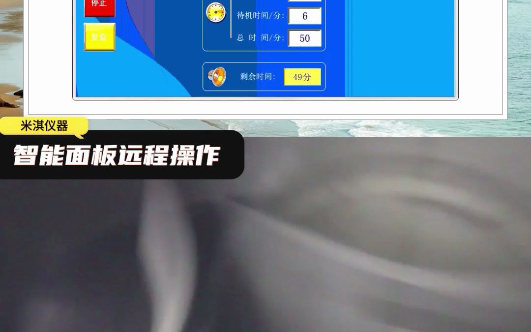 物联网智能行星球磨机面板远程操作视频(2022)