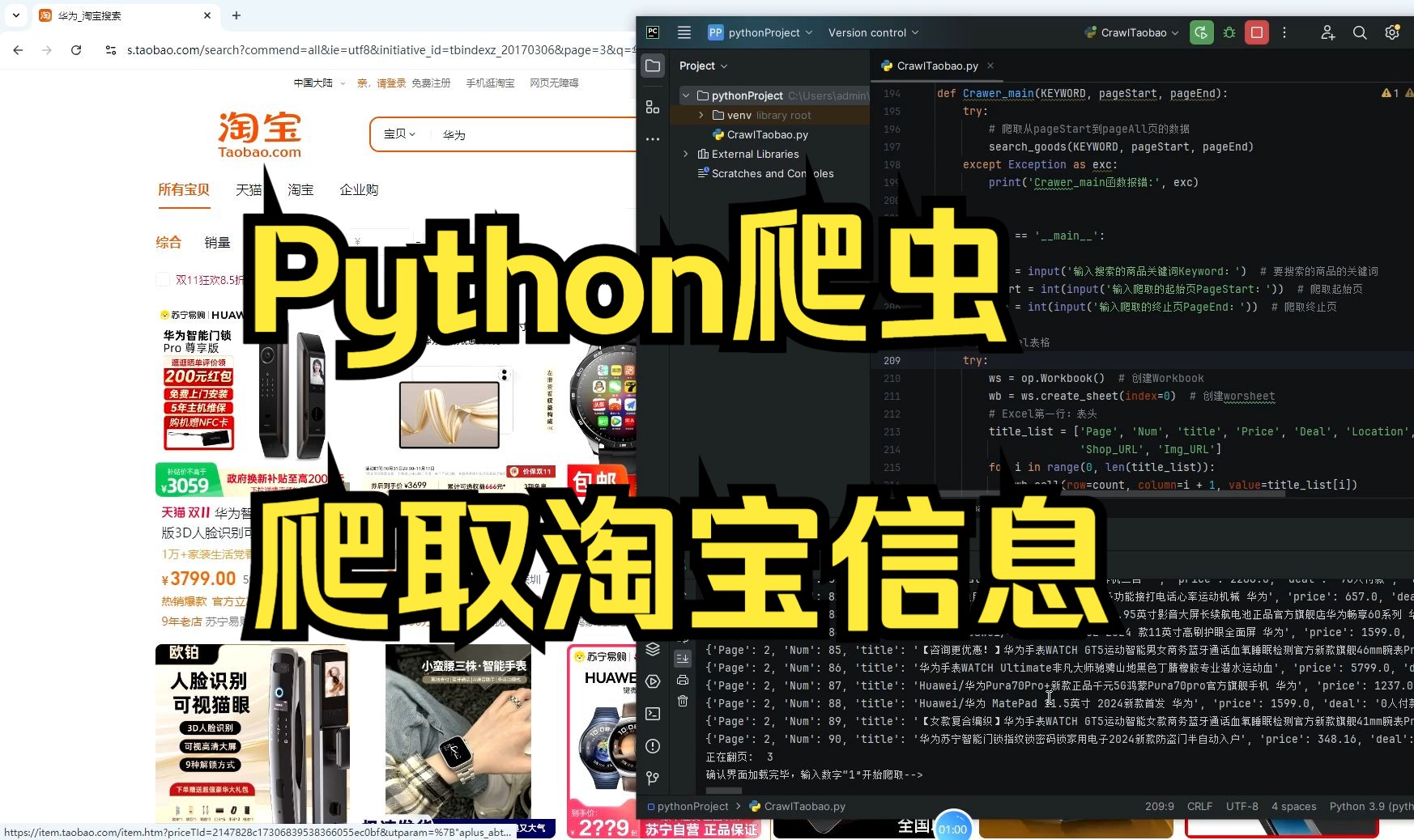 Python爬虫爬取淘宝信息