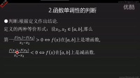 1.3.1第一章集合与函数概念_函数的基本性质