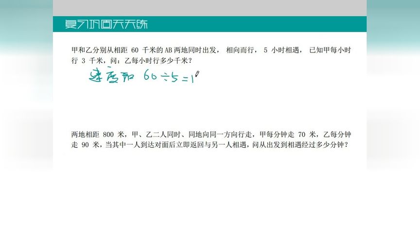 相遇追及问题千万别错过的常用解题技巧,很实用
