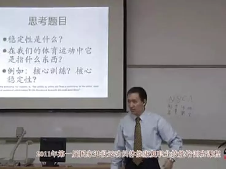 《肌肉的结构和功能》何为稳定性和核心稳定性_标清