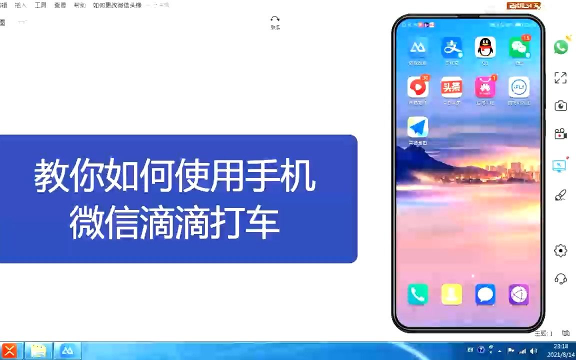 教你如何使用手机微信滴滴打车的方法