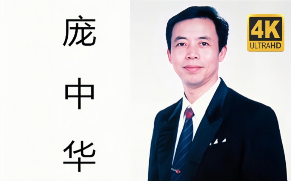【4k超清修复】庞中华-硬笔书法教程【书法】【硬笔】
