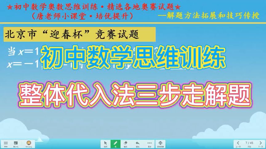 初中数学思维训练|整体代入法三步走求代数式,题目分析思路揭秘