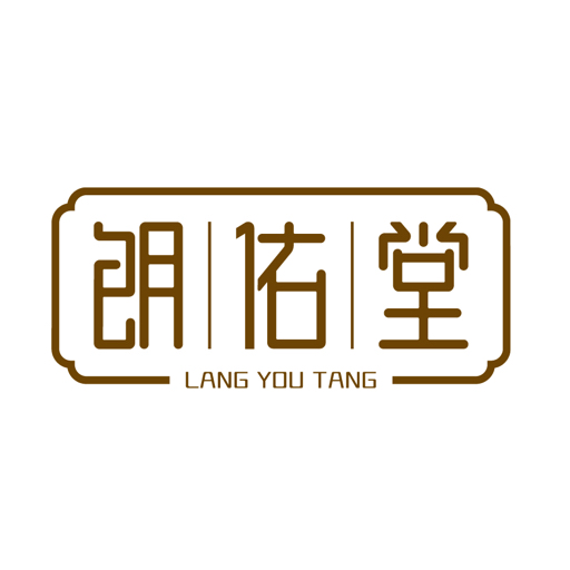 朗佑堂 