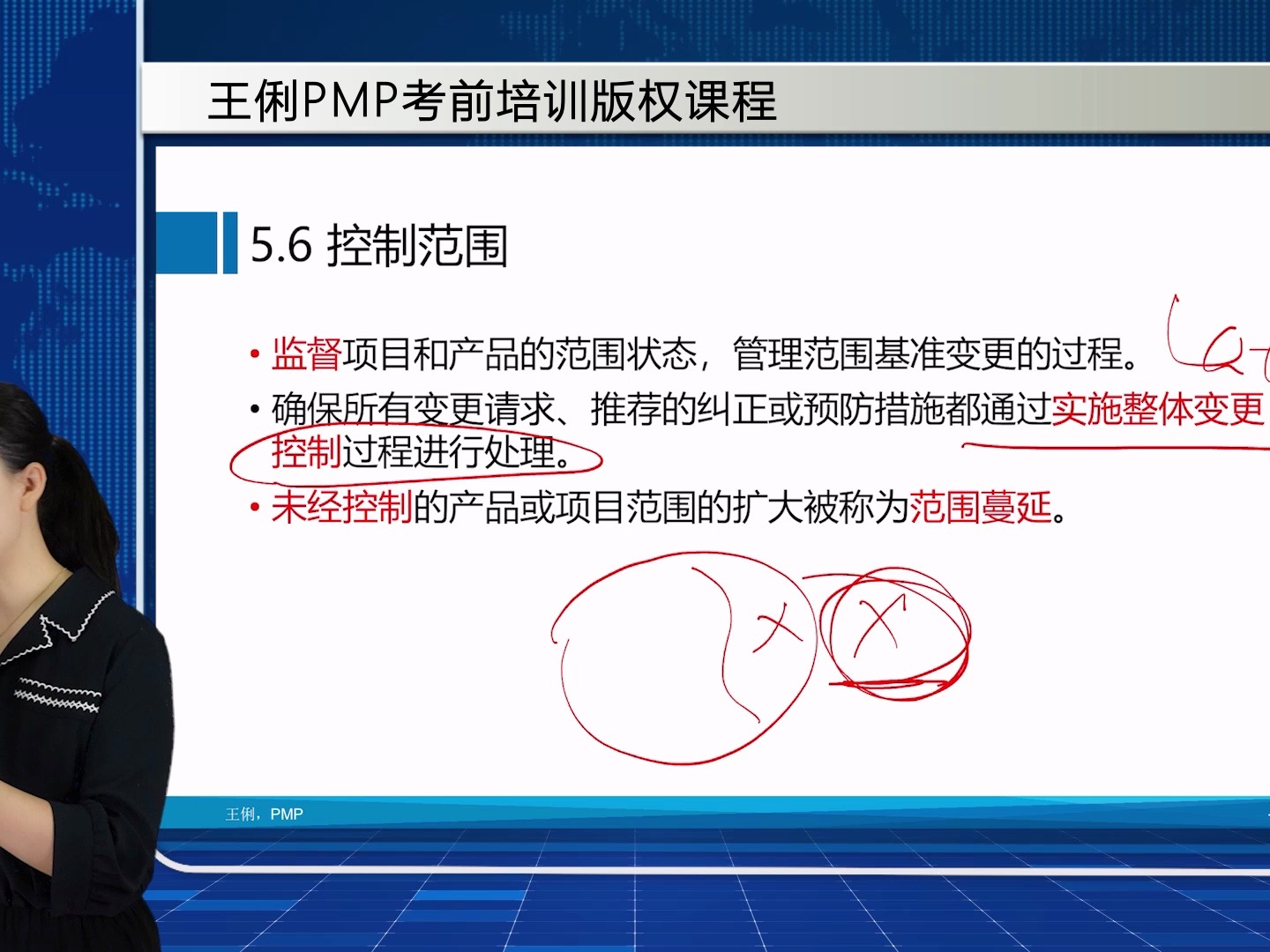 5.5确认范围+5.6控制范围