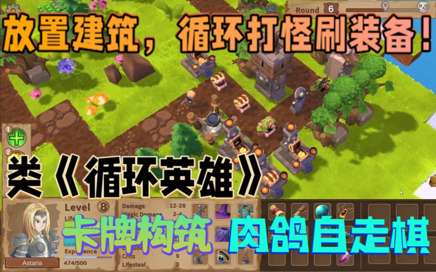 【新游试玩】放置建筑,循环打怪刷装备!类《循环英雄》卡牌构筑肉鸽...