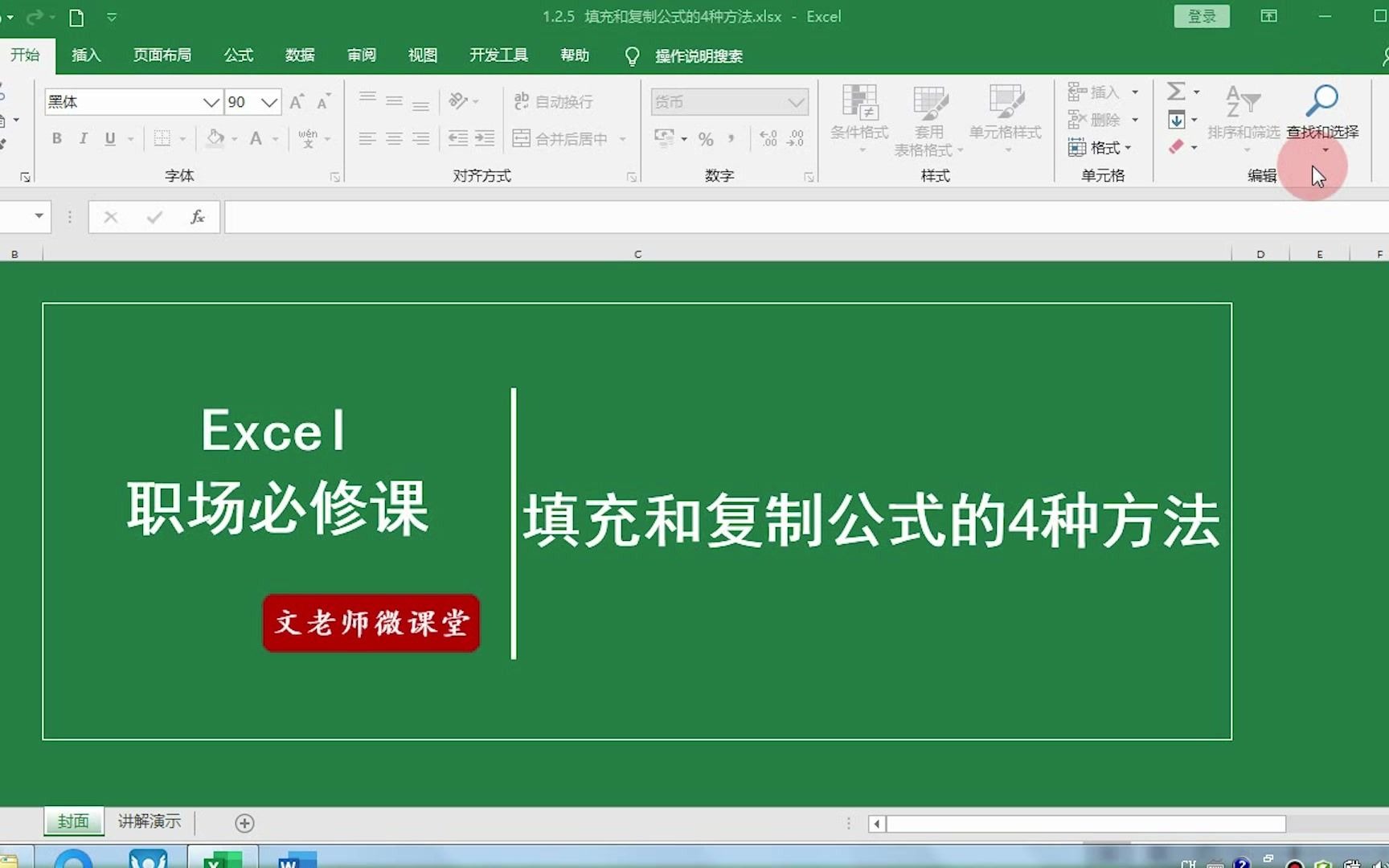 Excel中快速填充和复制公式的4种方法,批量操作,一键完成