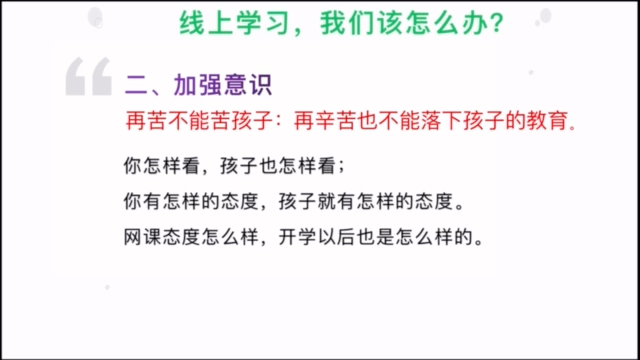 疫情背景下新学期网课家长会