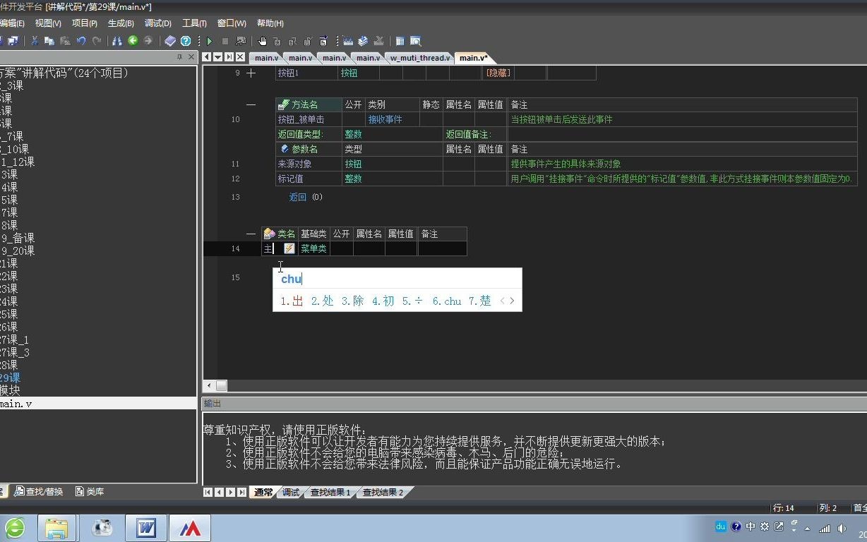 火山编程系列_29课_菜单_状态条