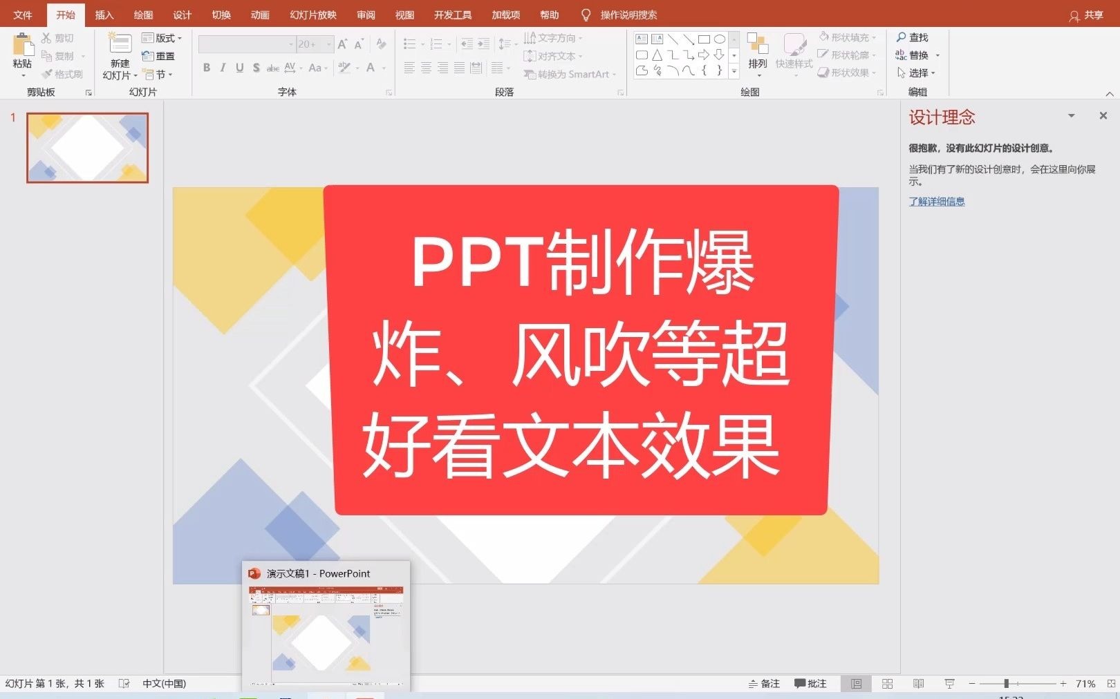 PPT制作爆炸、风吹等超好看文本效果
