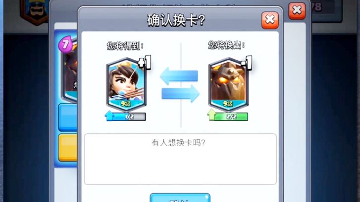 皇室战争即将支持卡牌互换,世界冠军鸣圣教你如何换传奇卡!