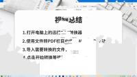 Word转PDF显示不全如何解决