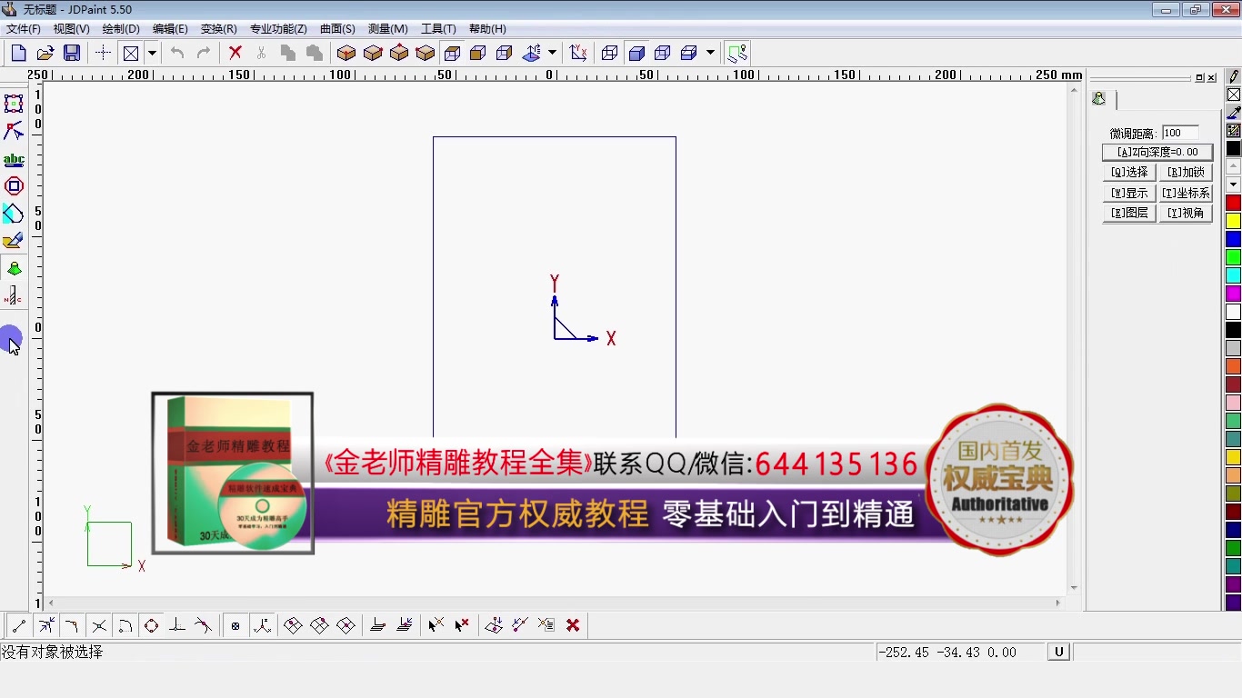 精雕绘图基础入门教程jdpaint系统课程
