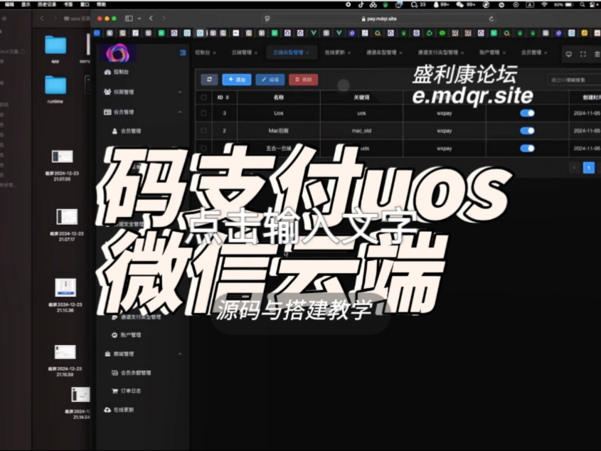 #码支付uos云端源码与搭建教学