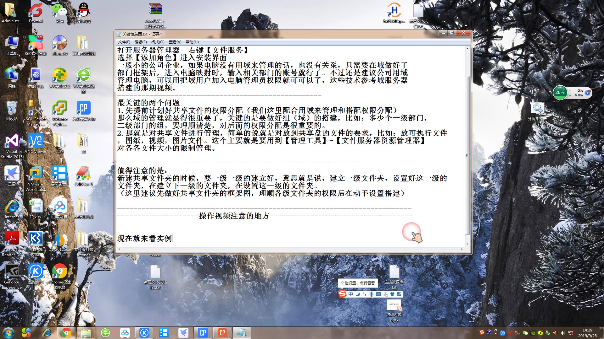 server 2008R2 文件服务器搭建(公司共享盘搭建)