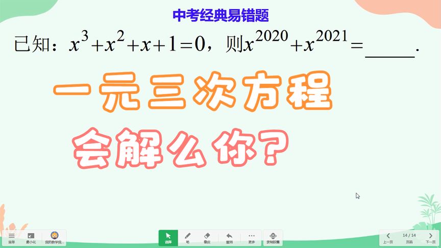 中考数学经典易错题:一元三次方程不会解怎么办?分组分解法试试