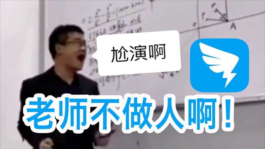 老师告诉你在钉钉被迫当主播是什么感受!