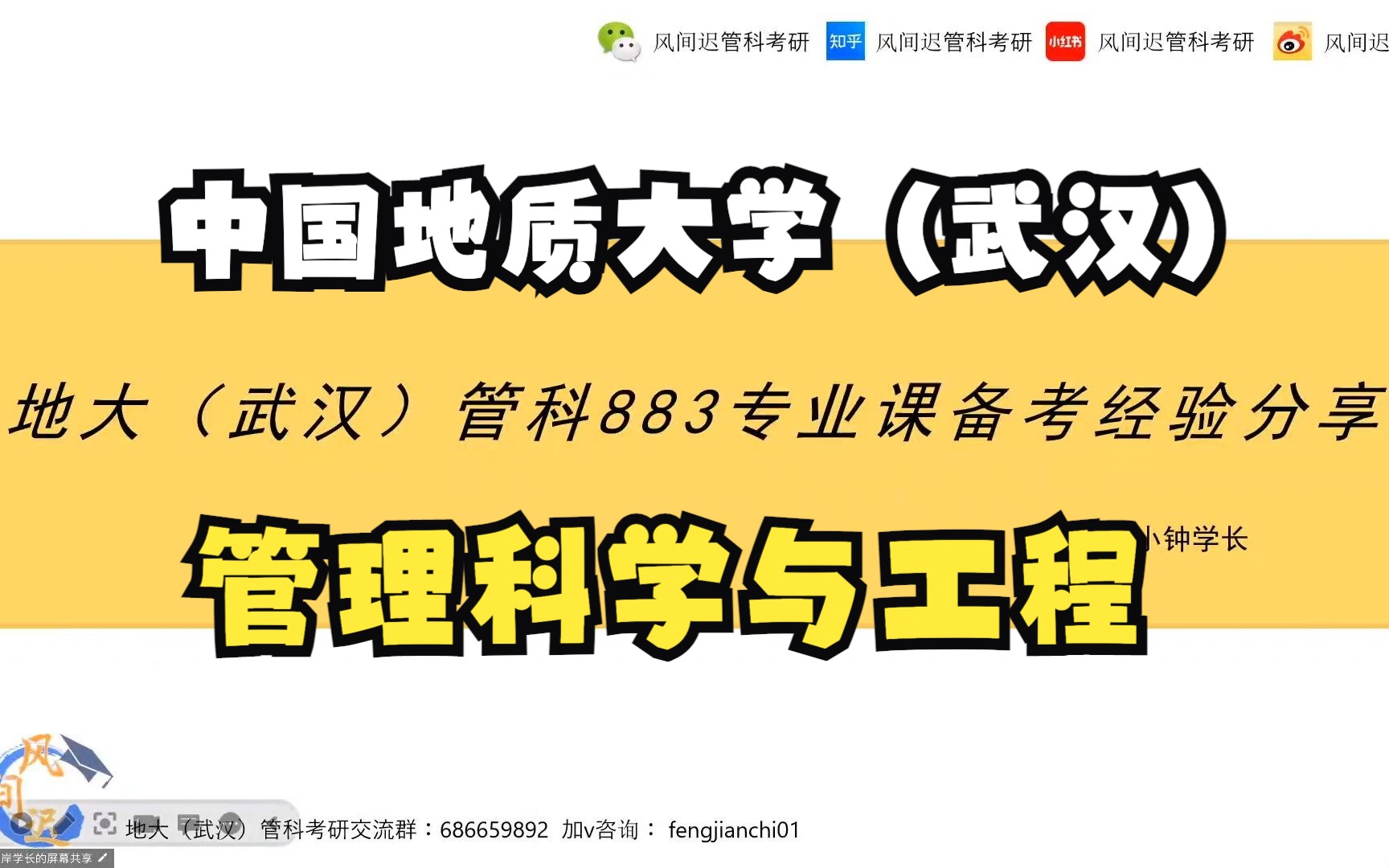 中国地质大学(武汉)管理科学与工程考研专业课883备考经验分享【...