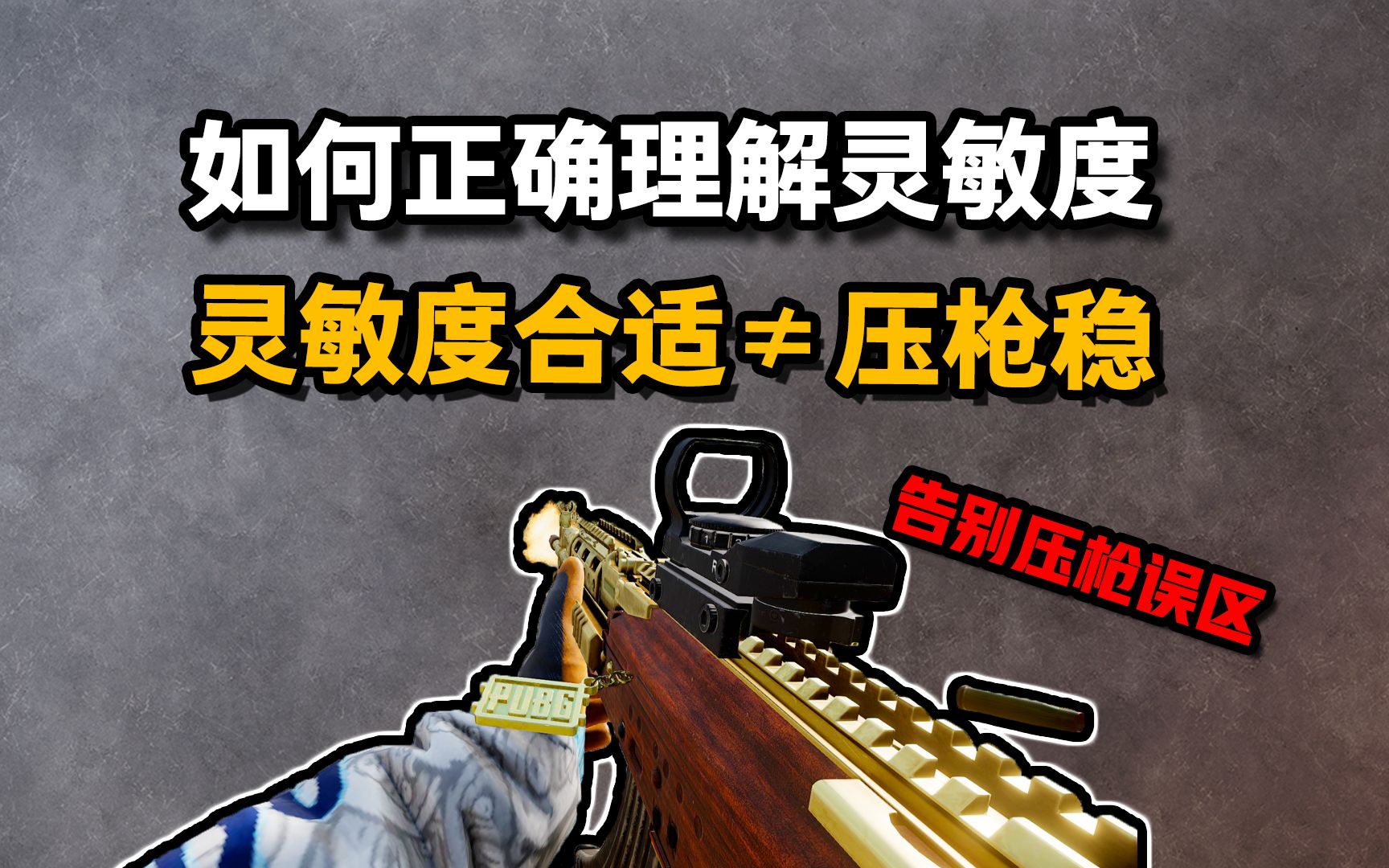 如何正确理解灵敏度,告别误区