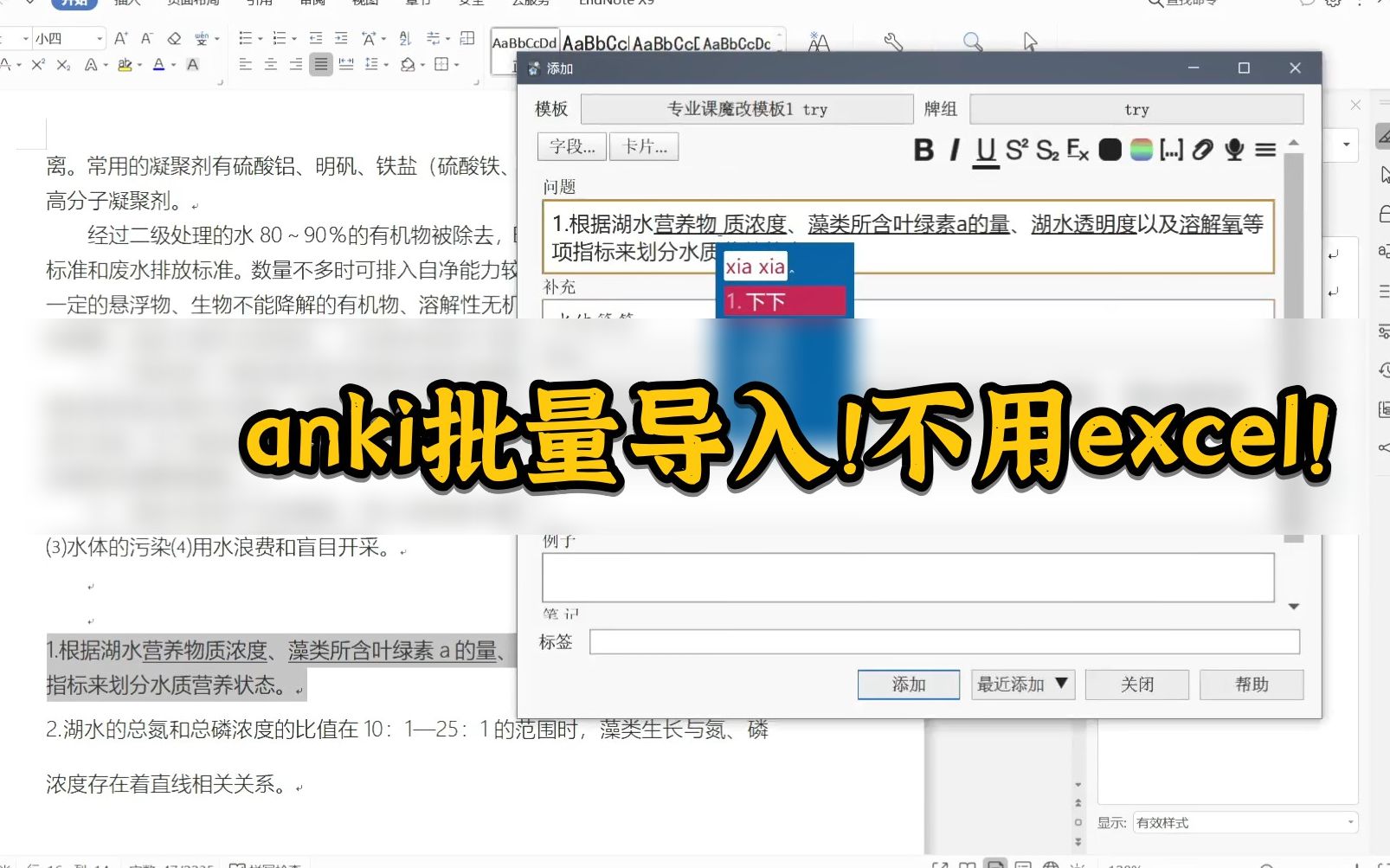 不用excel实现anki批量导入!anki批量导入就那么简单!
