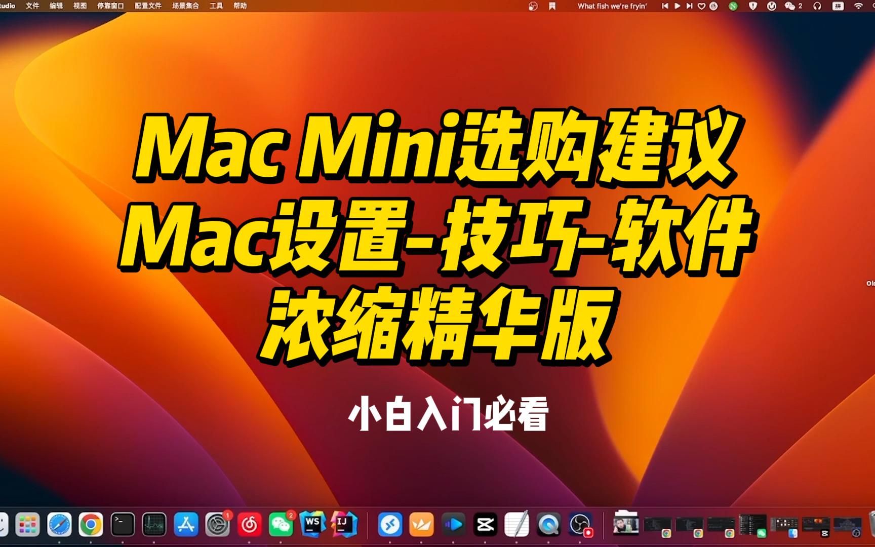 Mac mini m2选购分析|Mac常用快捷键-设置-软件|Mac快速入门
