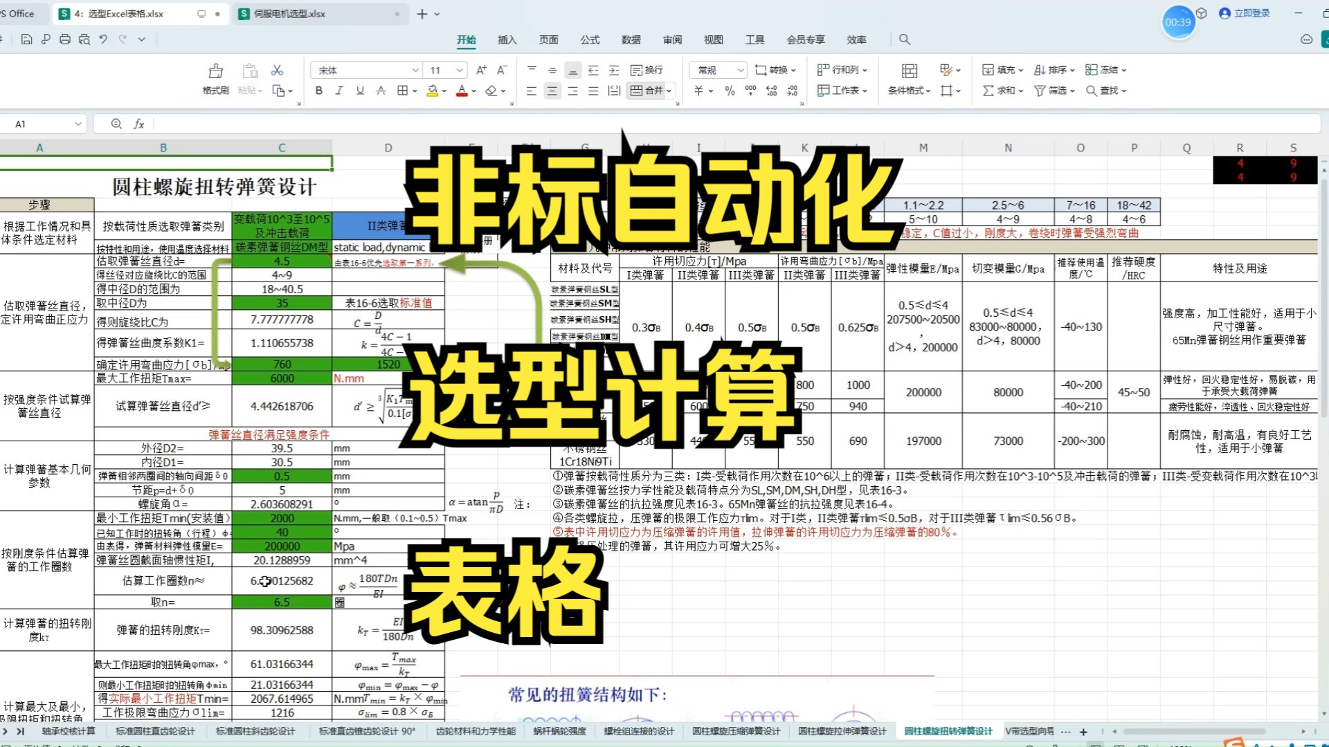 非标自动化选型计算表格