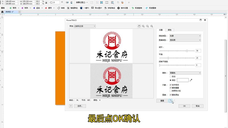 #图文快印小知识 #数码印刷 在CDR中如何快速去除背景颜色