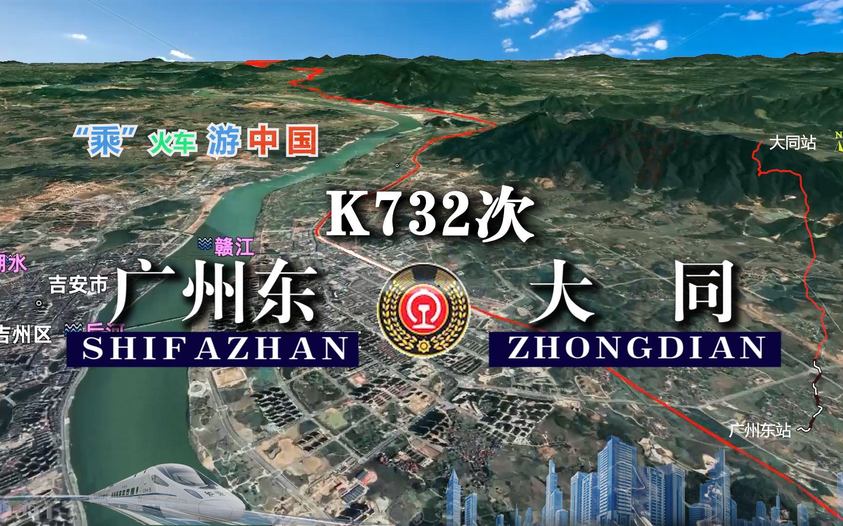 模拟K732次列车(广州东-大同),全程2847公里,运行38小时41分