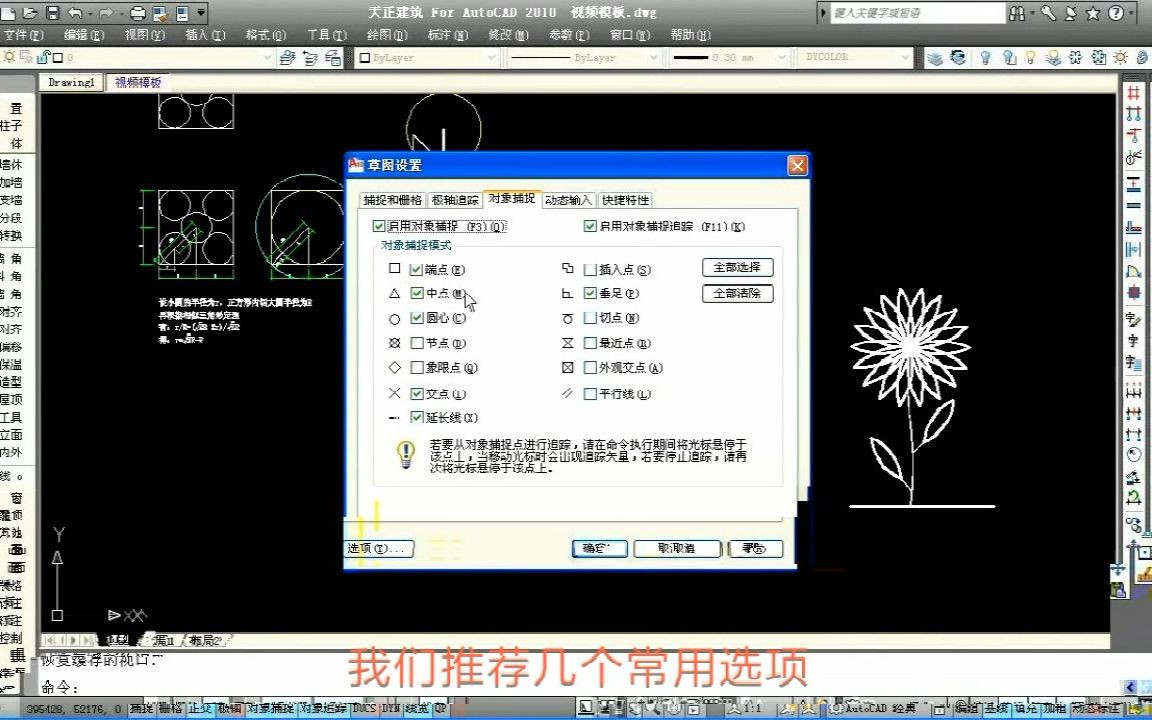 建筑CAD入门第十八讲,天正建筑的绘图环境