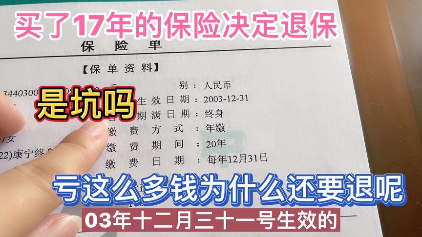 买的重疾保险决定退保,17年交了12万多,能退回多少钱?