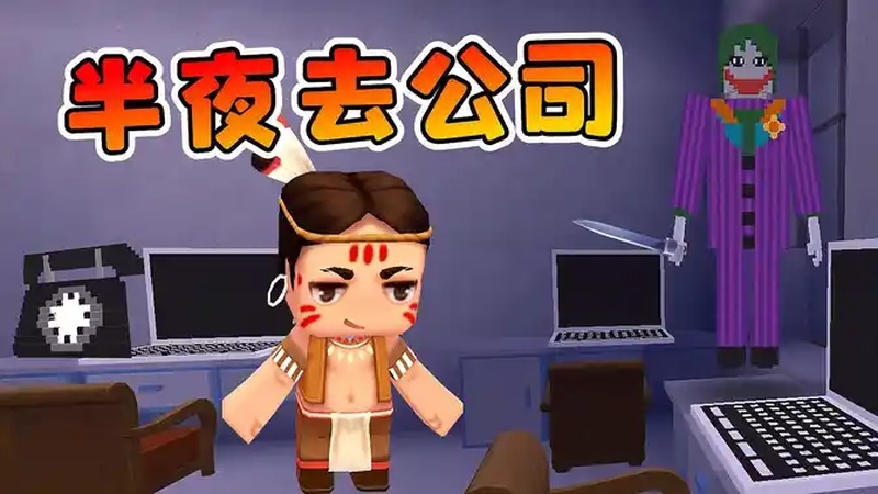迷你世界1146:半夜被老板叫去加班,二狗子到公司后发生什么事了
