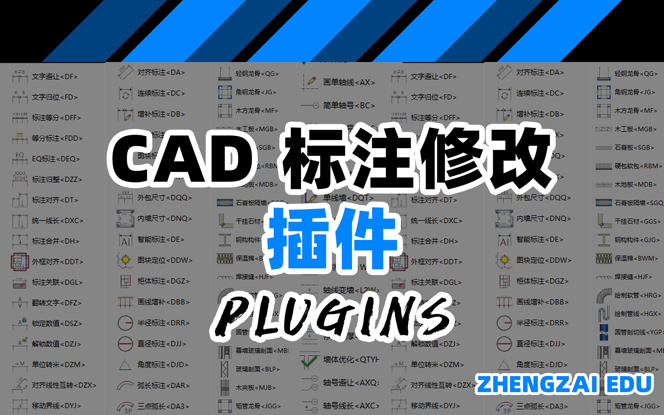 11.CAD插件 - 标注修改