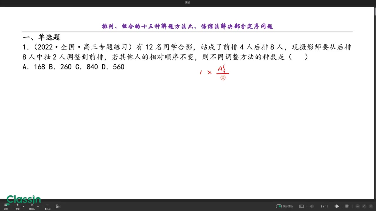 排列、组合的十三种解题方法六、倍缩法解决部分定序问题1