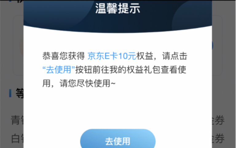 建设银行人人白嫖10元京东卡