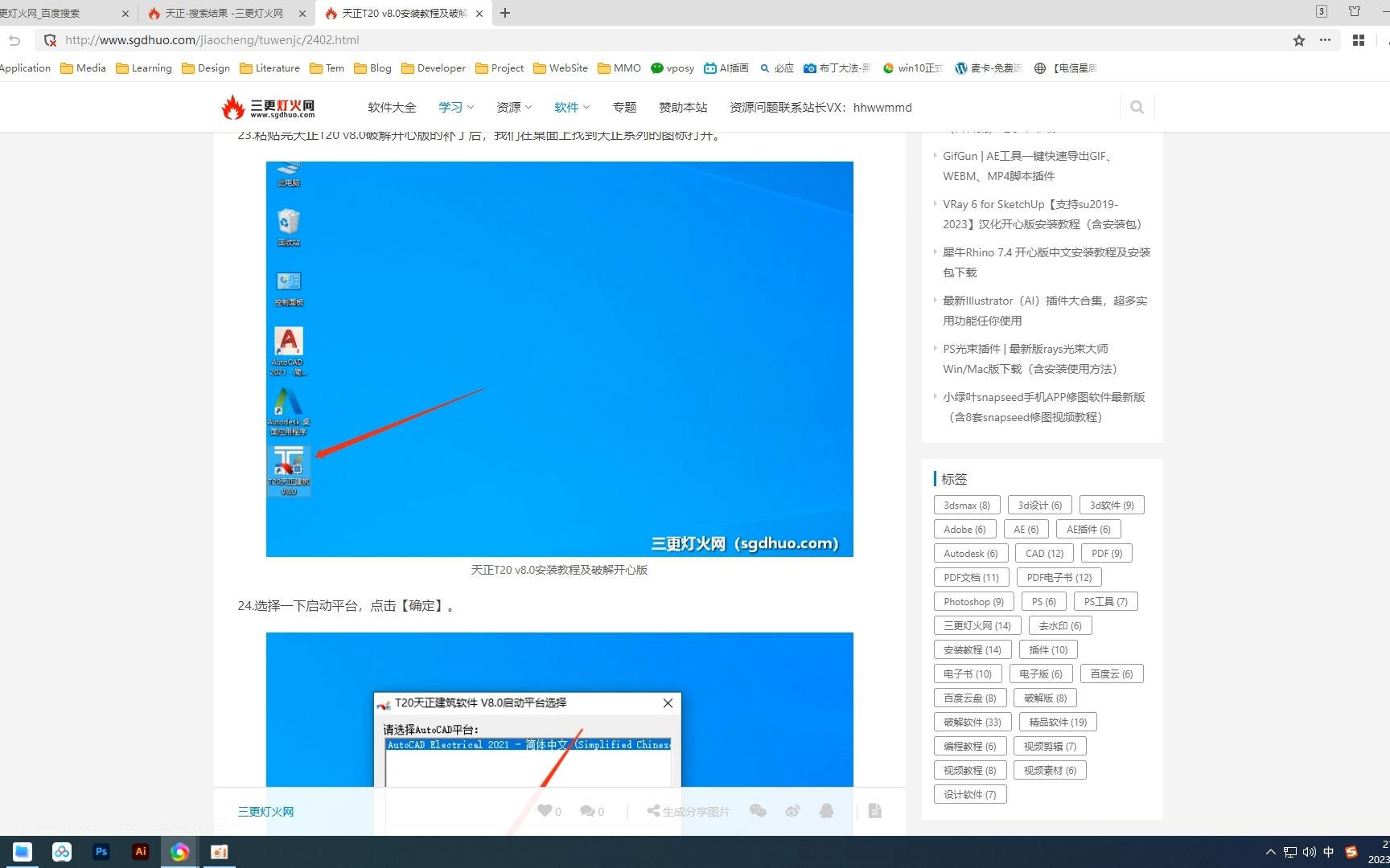 天正T20 v8.0安装教程及开心版下载