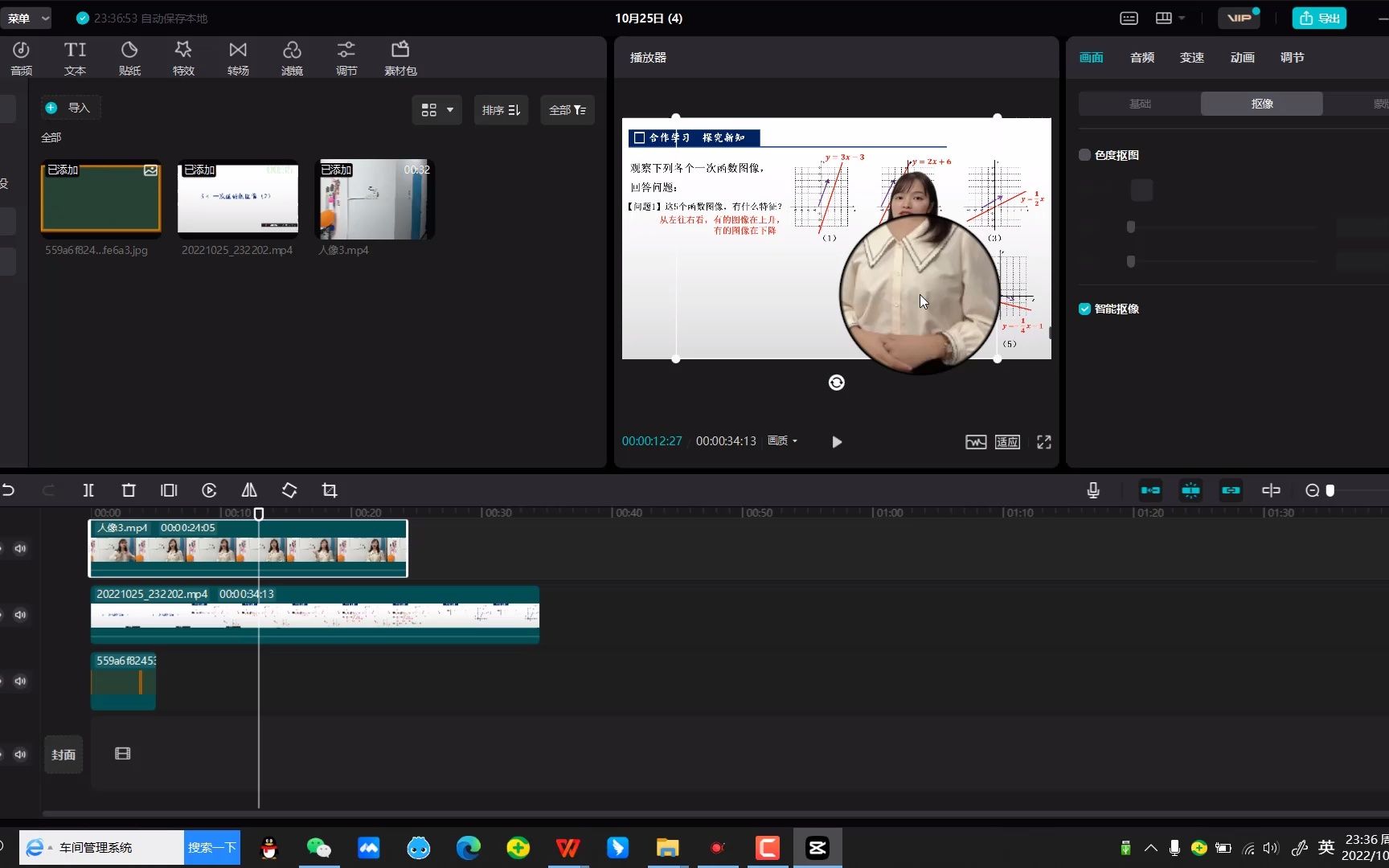 微课制作——如何用剪映作人在ppt外的录屏