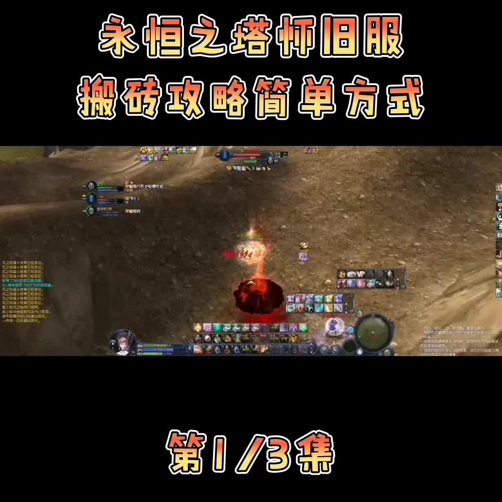 永恒之塔怀旧服搬砖攻略简单方式(1/3)