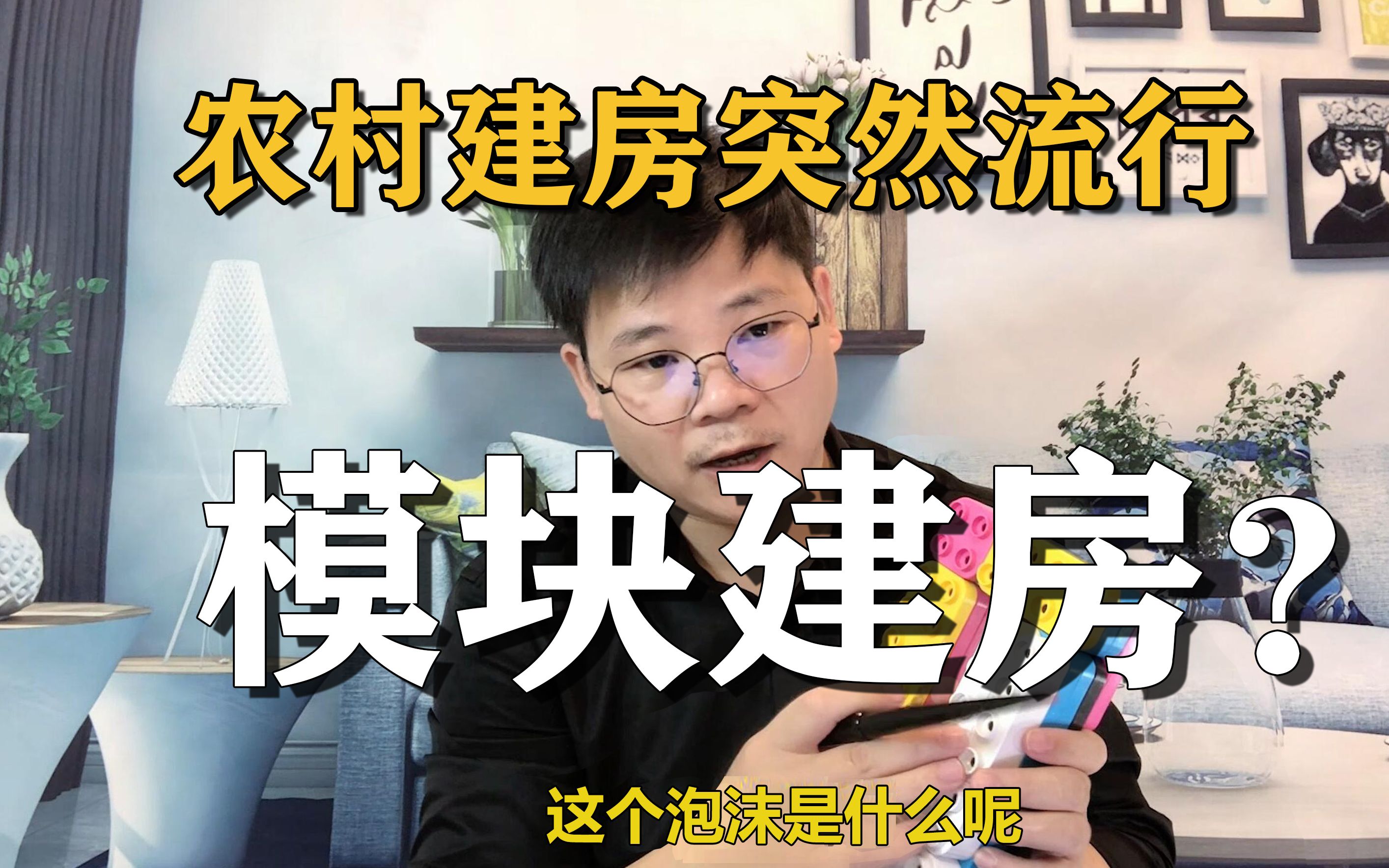 农村自建房:突然流行模块建房?有什么优缺点?