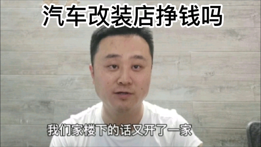 汽车改装店客单价5000能挣钱吗?,看完你就知道了