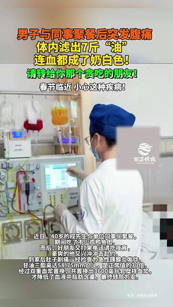 男子与同事聚餐后突发腹痛,体内滤出7斤"油",连血都成了奶白色!请转给...