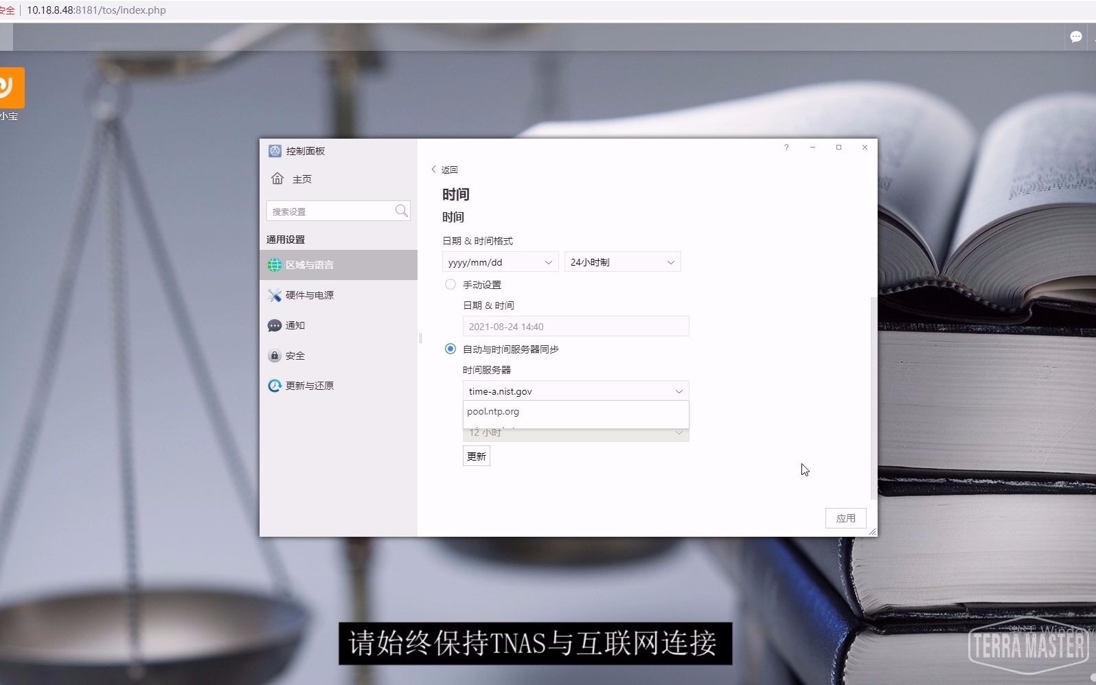 【铁威马教程】如何设置铁威马NAS网络存储的区域和语言