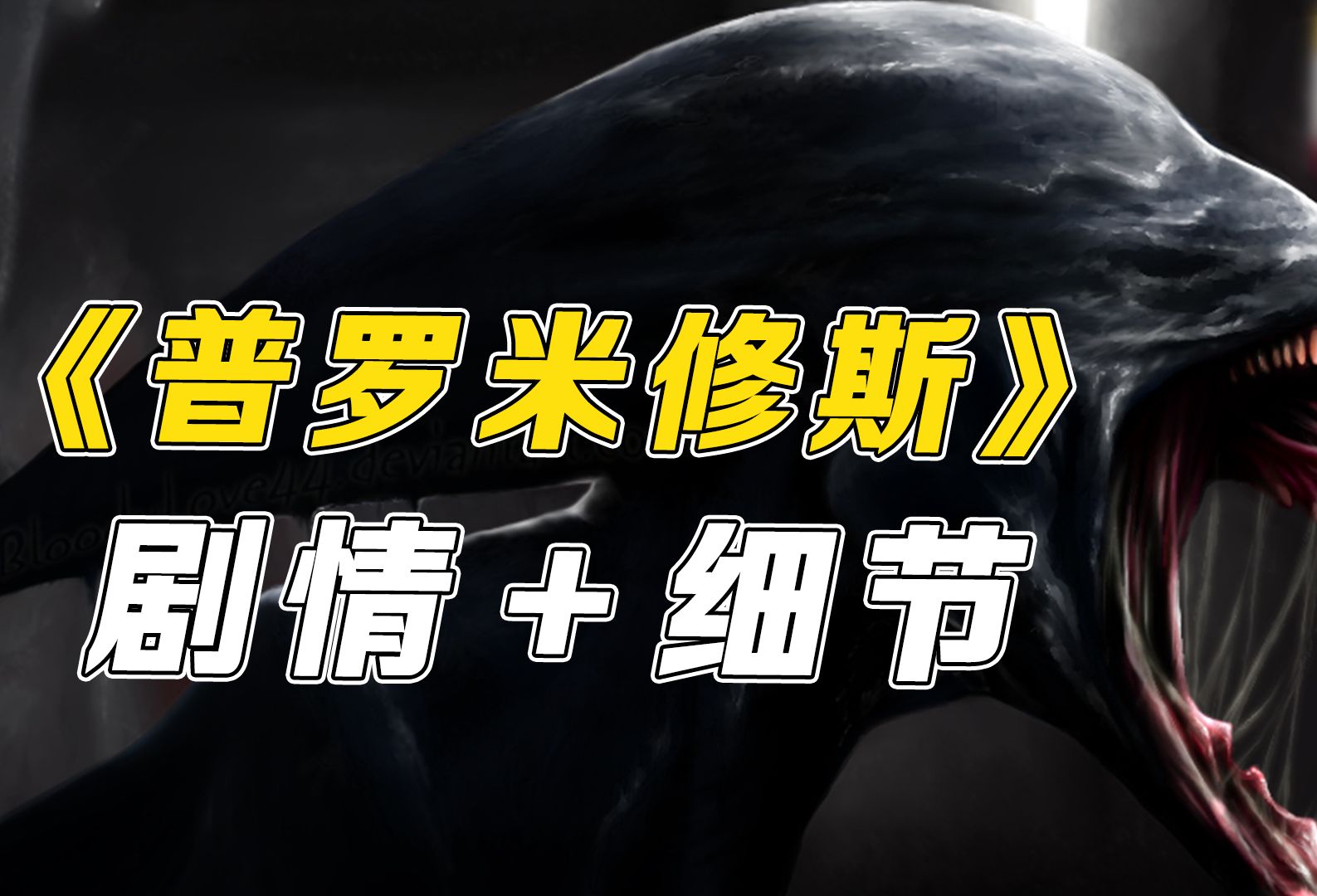 异形前传:《普罗米修斯》剧情+细节,人类起源的秘密!