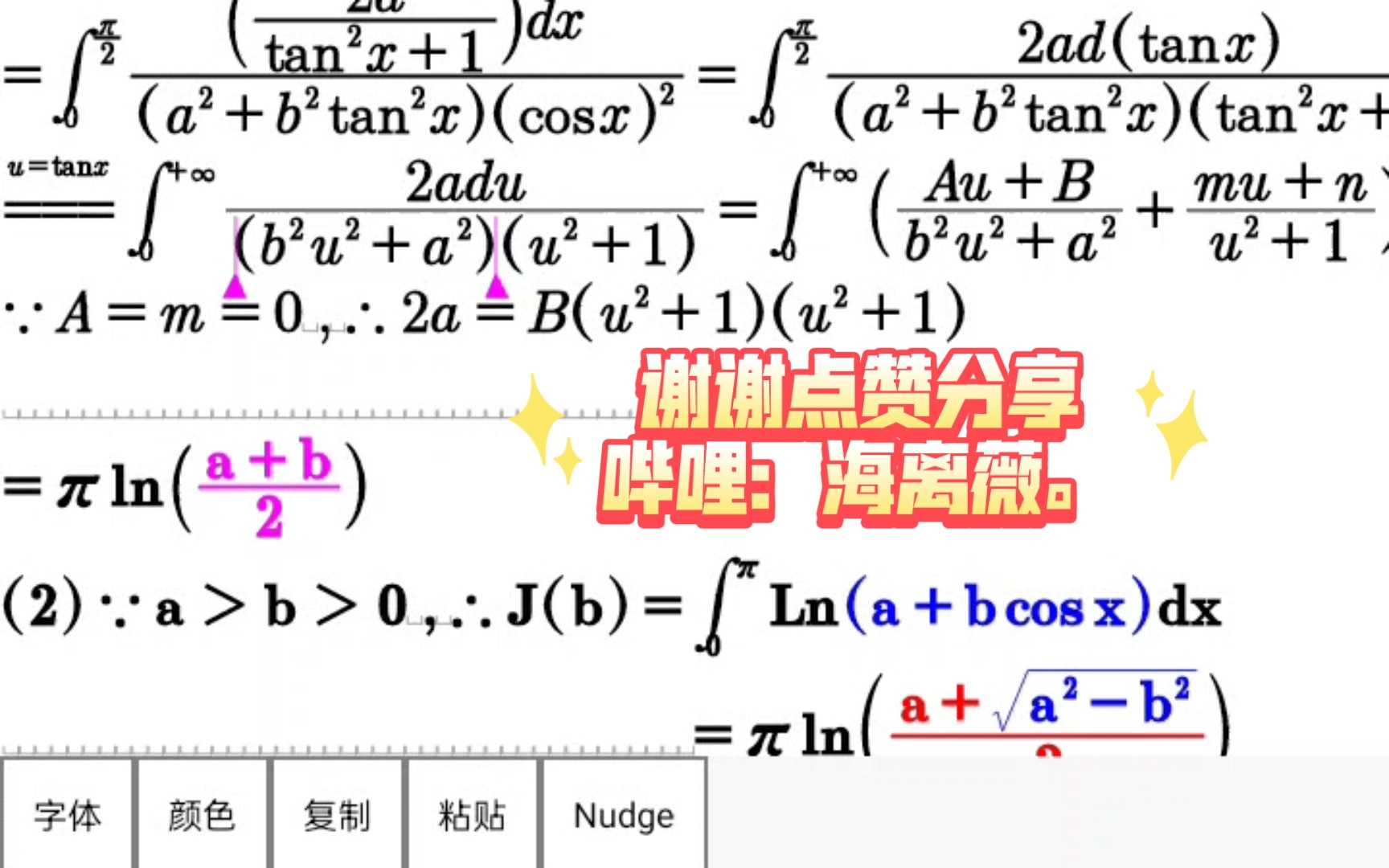我用参数法跪求反常定积分∫Ln(a+bcosx)dx,0