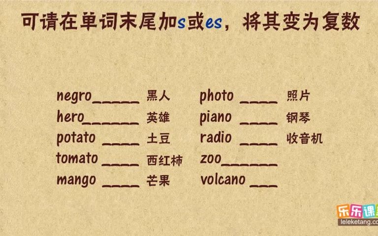 13.名词变复数之以o结尾