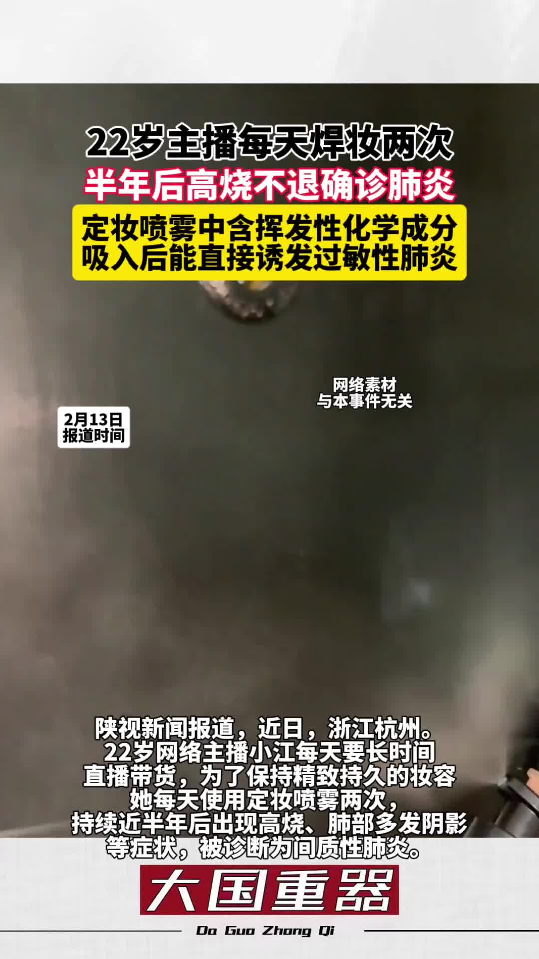 ...她每天使用定妆喷雾两次,持续近半年后出现高烧、肺部多发阴影等...