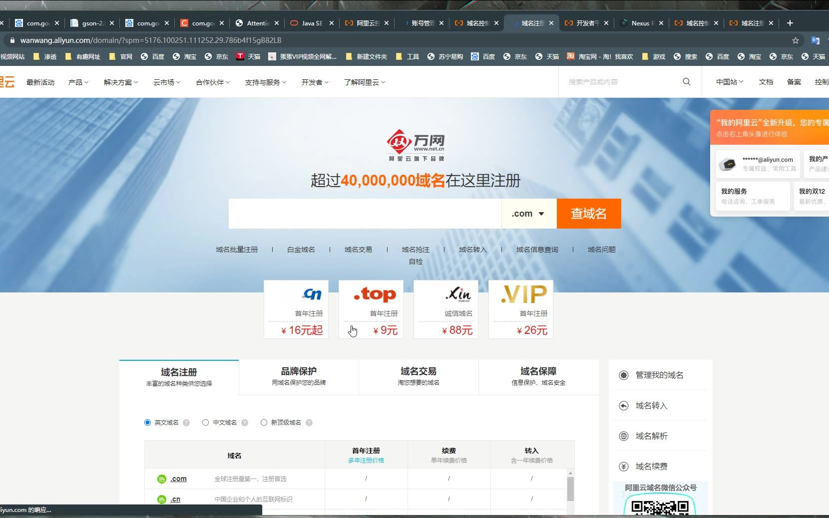 用阿里云解析本地ipv6公网地址。开机自启脚本,实现远程连接。