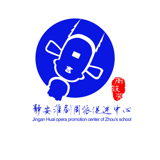 淮剧周派中心 