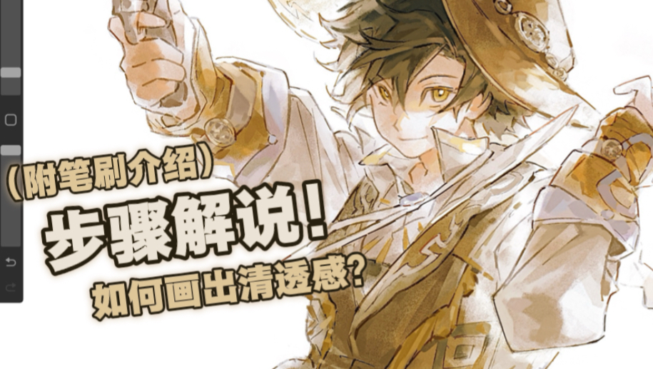 【procreate】录屏讲解!画出厚涂清透感的上色步骤是?